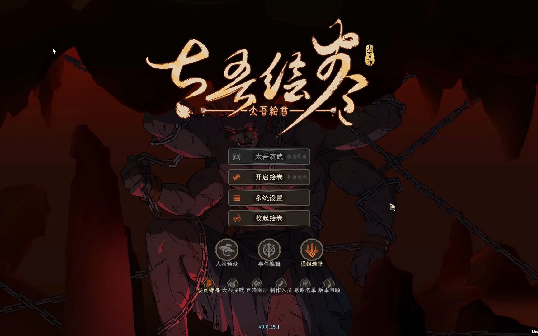 《太吾绘卷》先整一个mod看看效果如何…