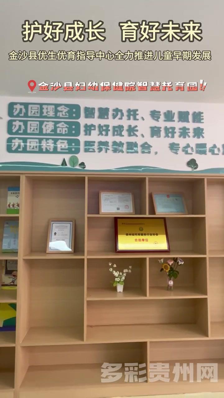 ...金沙县妇幼保健院智慧托育园将智慧软件平台和科技感十足的硬件...