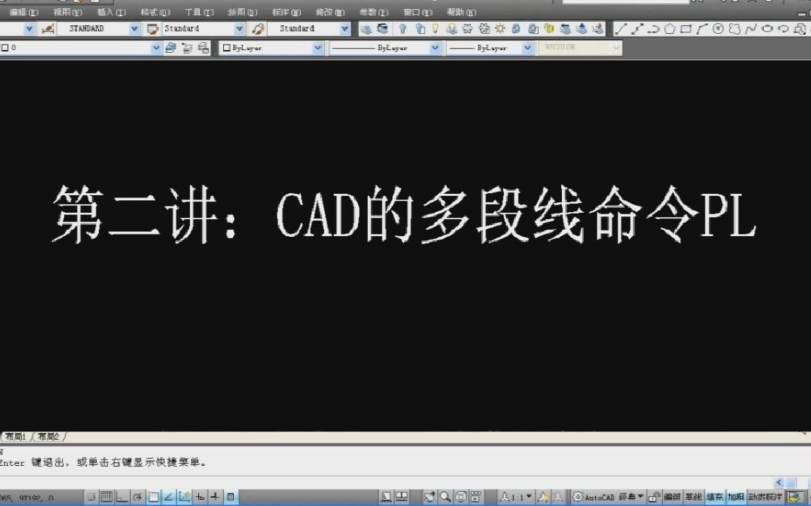 建筑CAD入门第二讲,CAD的多段线命令PL详解
