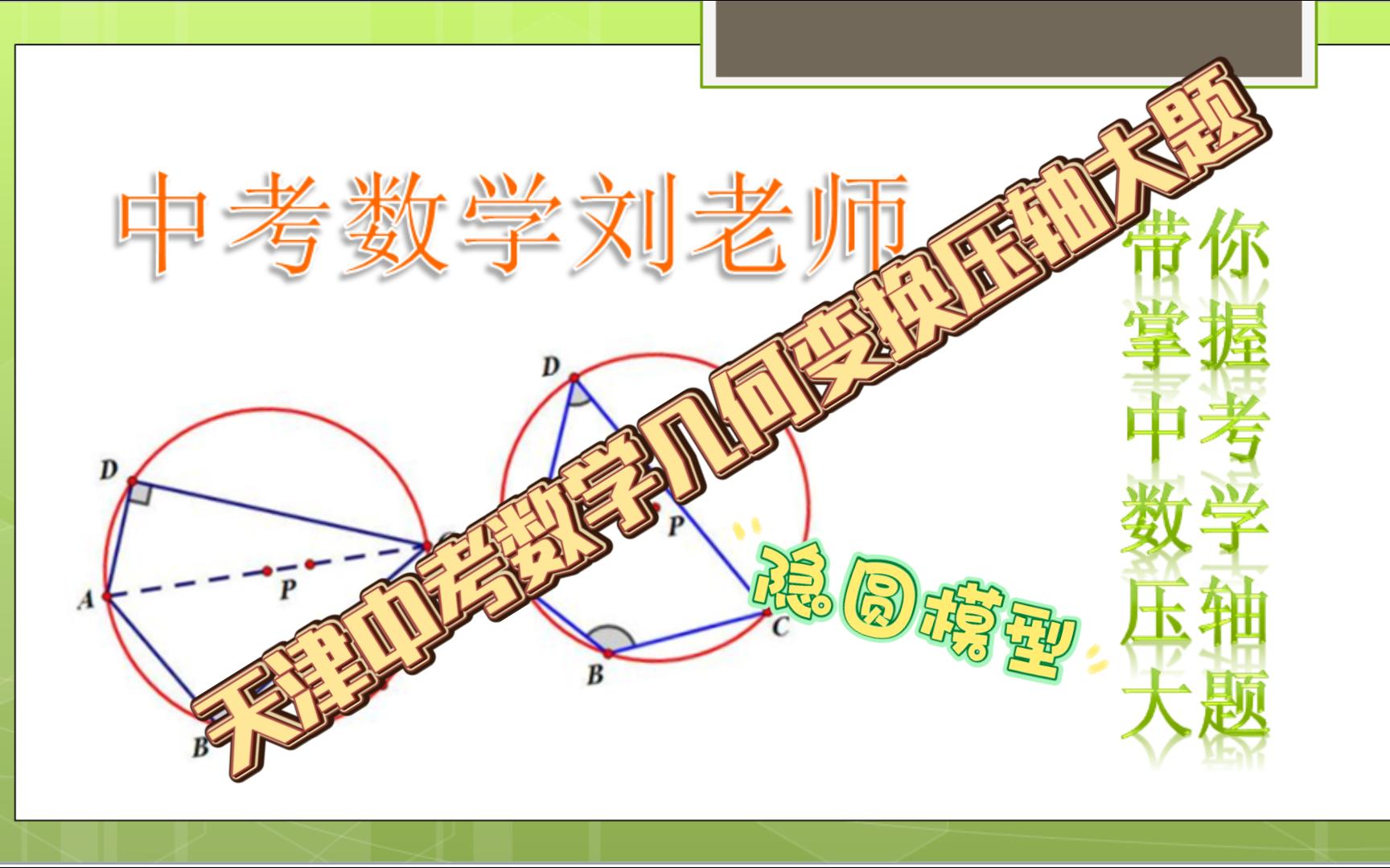 中考数学之隐圆模型3(请一键三连哦!)