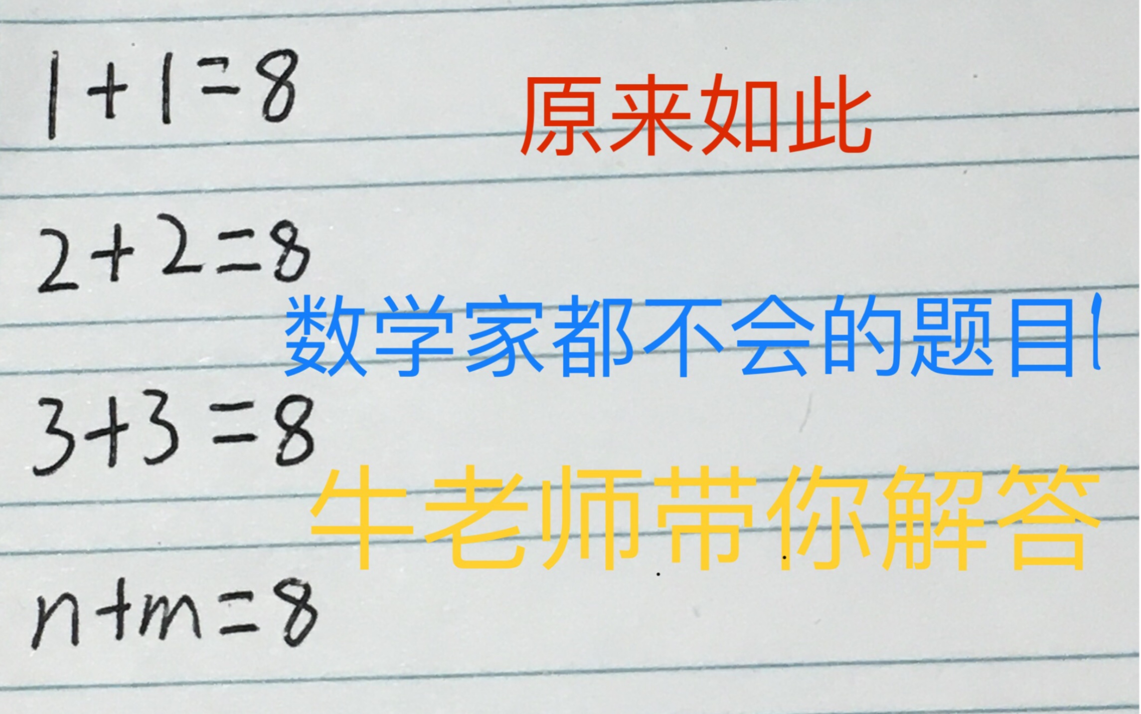 小学生必看!数学家都不会,一加一到底等于几?