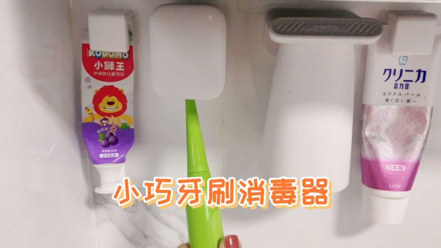 终于找到一款轻巧方便的牙刷消毒器了