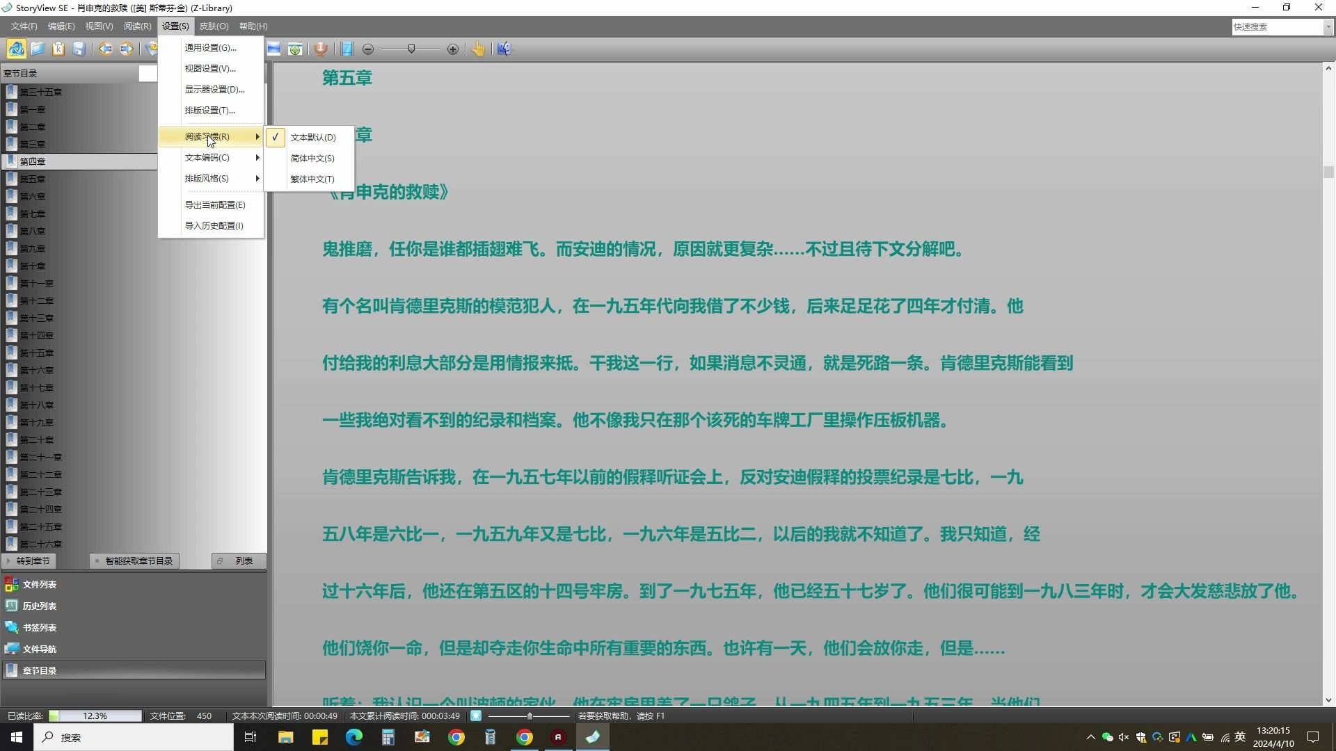 【免费软件分享】PC端小说电子阅读器 StoryView