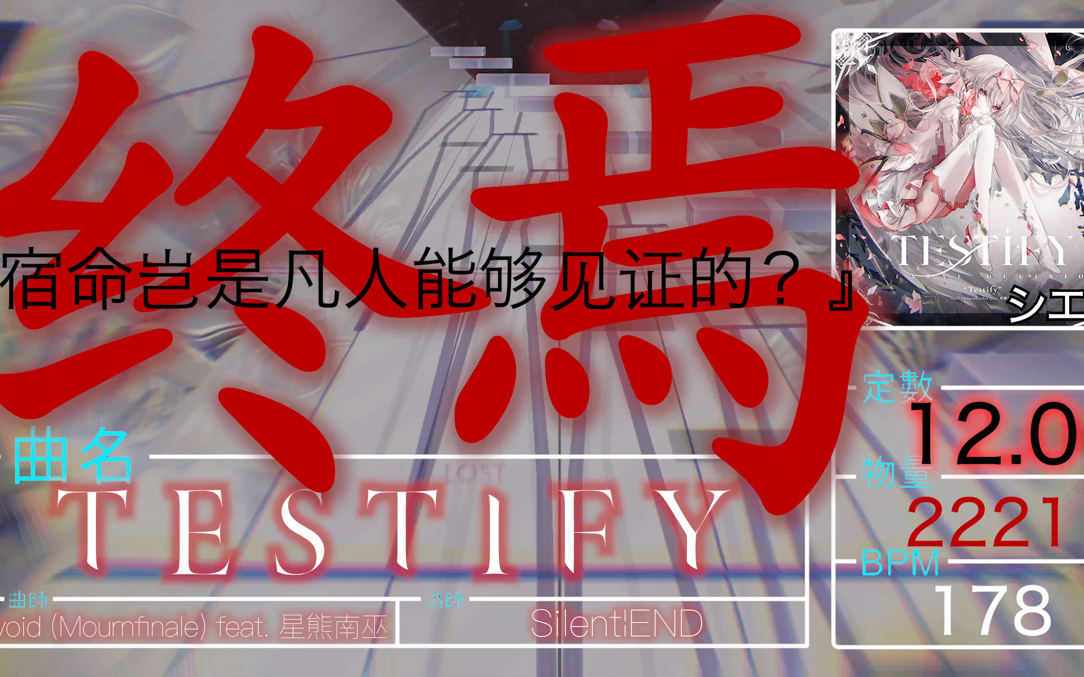 【Arcaea】你…愿意与我一同见证终焉吗? [翻译+重制+转载] - v4.0高...