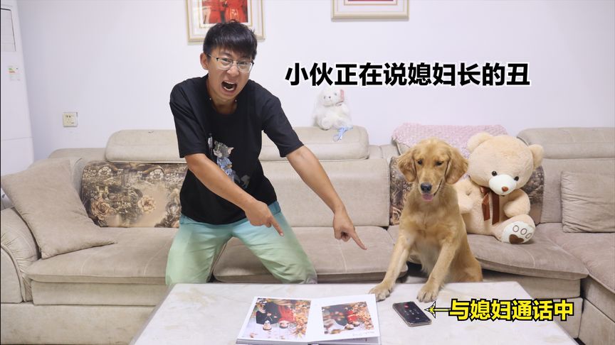 金毛趁机拨通女主电话,小亮说他媳妇丑的坏话全被听到,这下惨了