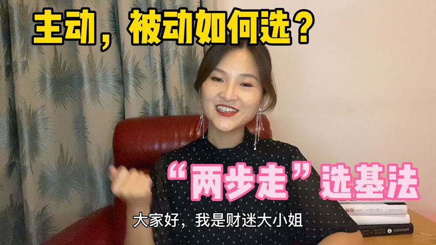 主动管理与被动指数基金如何选?