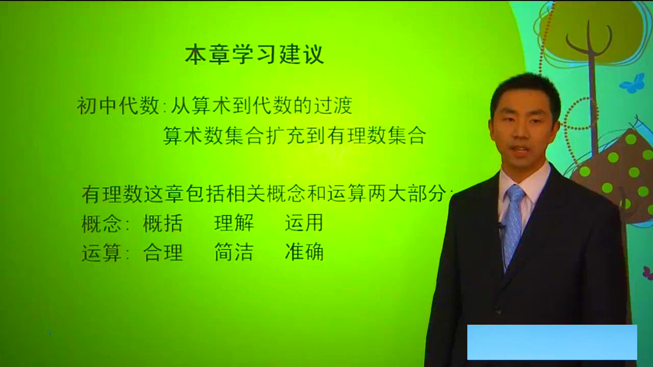 初一数学七年级上册 b01有理数的意义 (1)