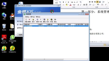 会计实操真账 财务软件-金蝶(1)新建账套和系统参数设置