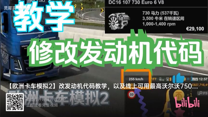 欧洲卡车模拟2:卡车改大马力教学,官方联机不封号,1500匹5000匹