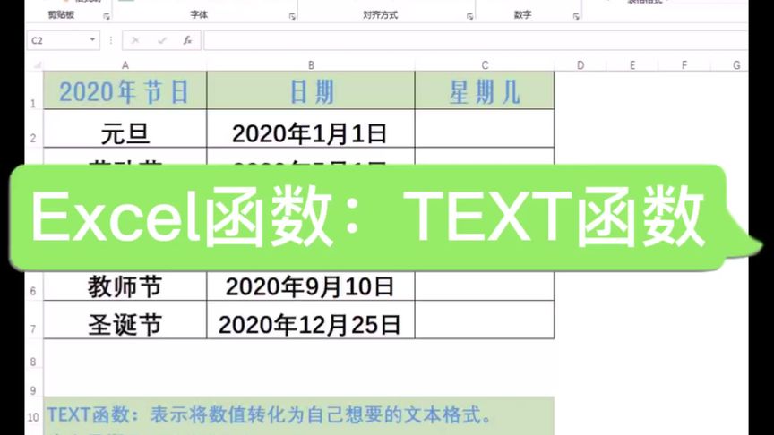 Excel函数:Text函数用法