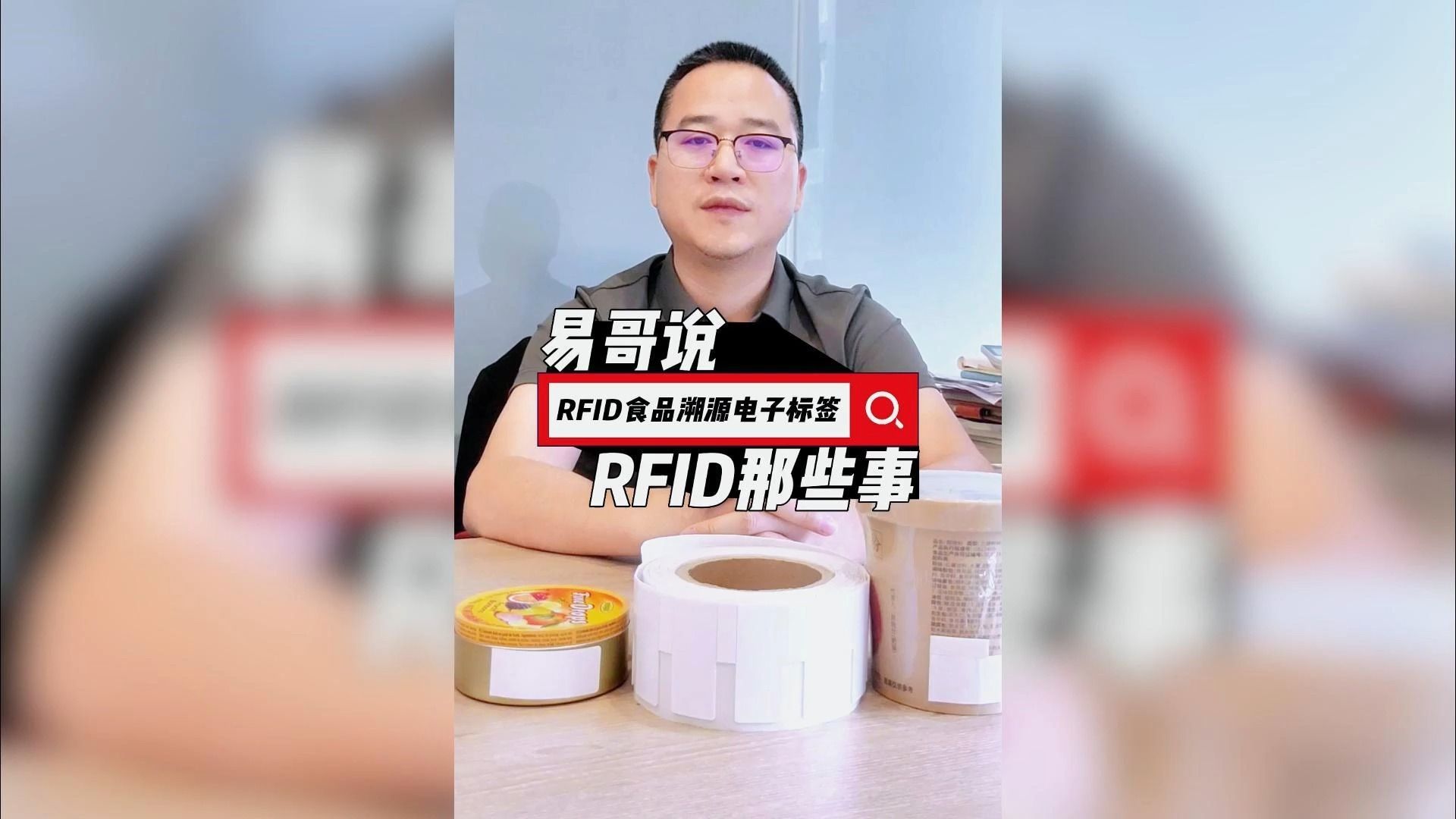 RFID食品溯源电子标签,防伪标签
