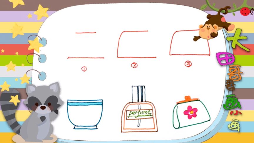 儿童画 圆角梯形的画法和应用