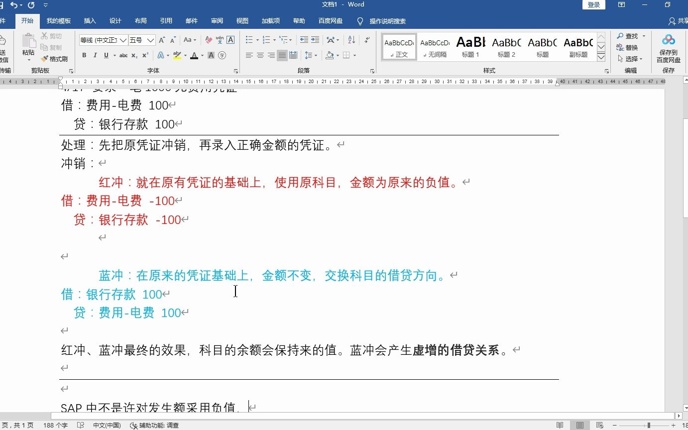3.SAP 财务凭证-冲销-实际操作