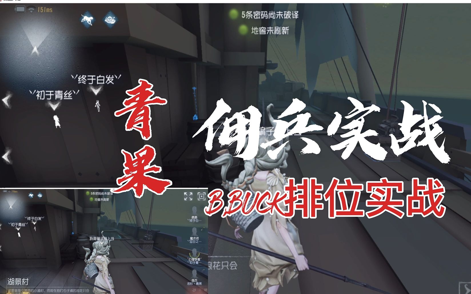 【第五人格|佣兵】B.BUCK佣兵实战