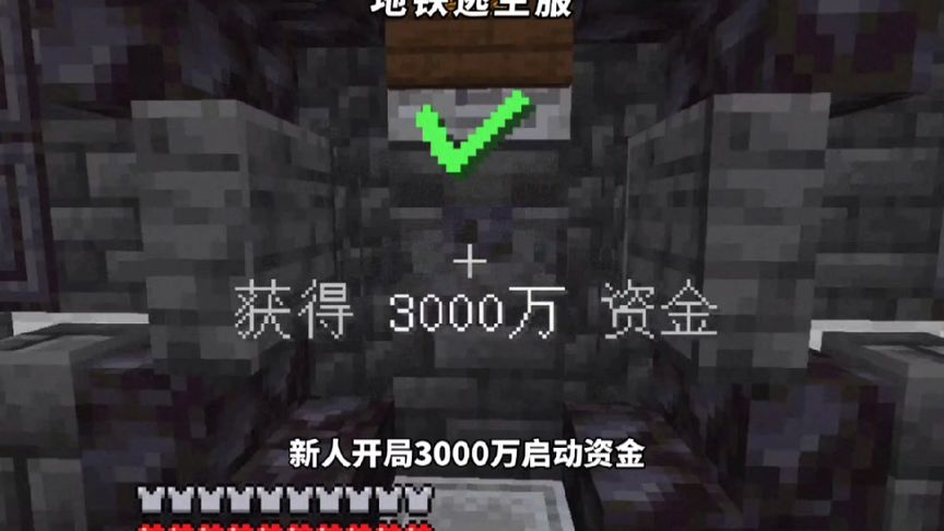 我的世界:开局3000万启动资金#我的世界 #服务器推荐