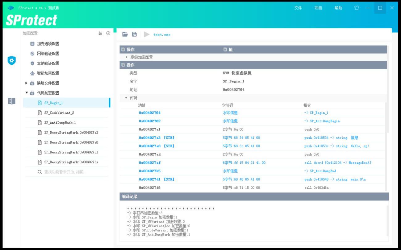 SProtect 本地验证 视频教学