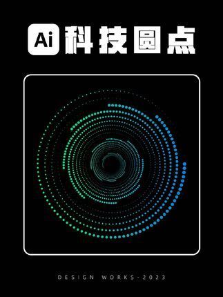 ai制作炫酷科技圆点海报,简单又好看!