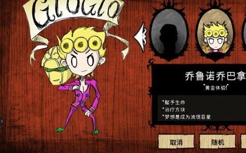 【JOJO】热烈庆祝黄金之风动画化!——自制乔鲁诺乔巴拿饥荒mod试玩