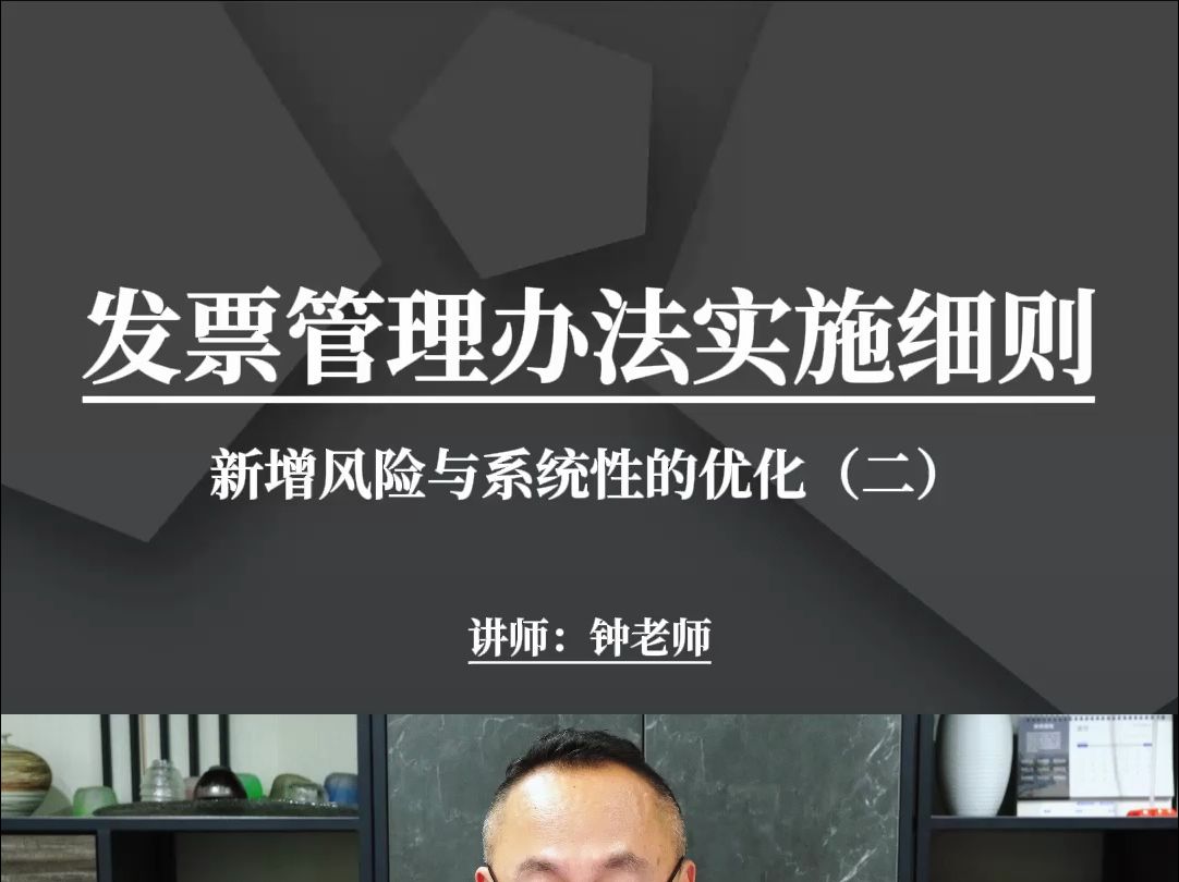 发票管理办法实施细则,新增风险与系统性的优化(二)