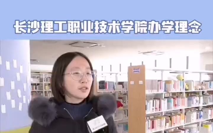 长沙理工职业技术学院办学理念