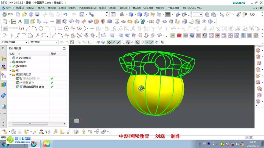UG10.0教程,复杂的曲面简单设计技巧,旋转阵列运用方法中磊教育