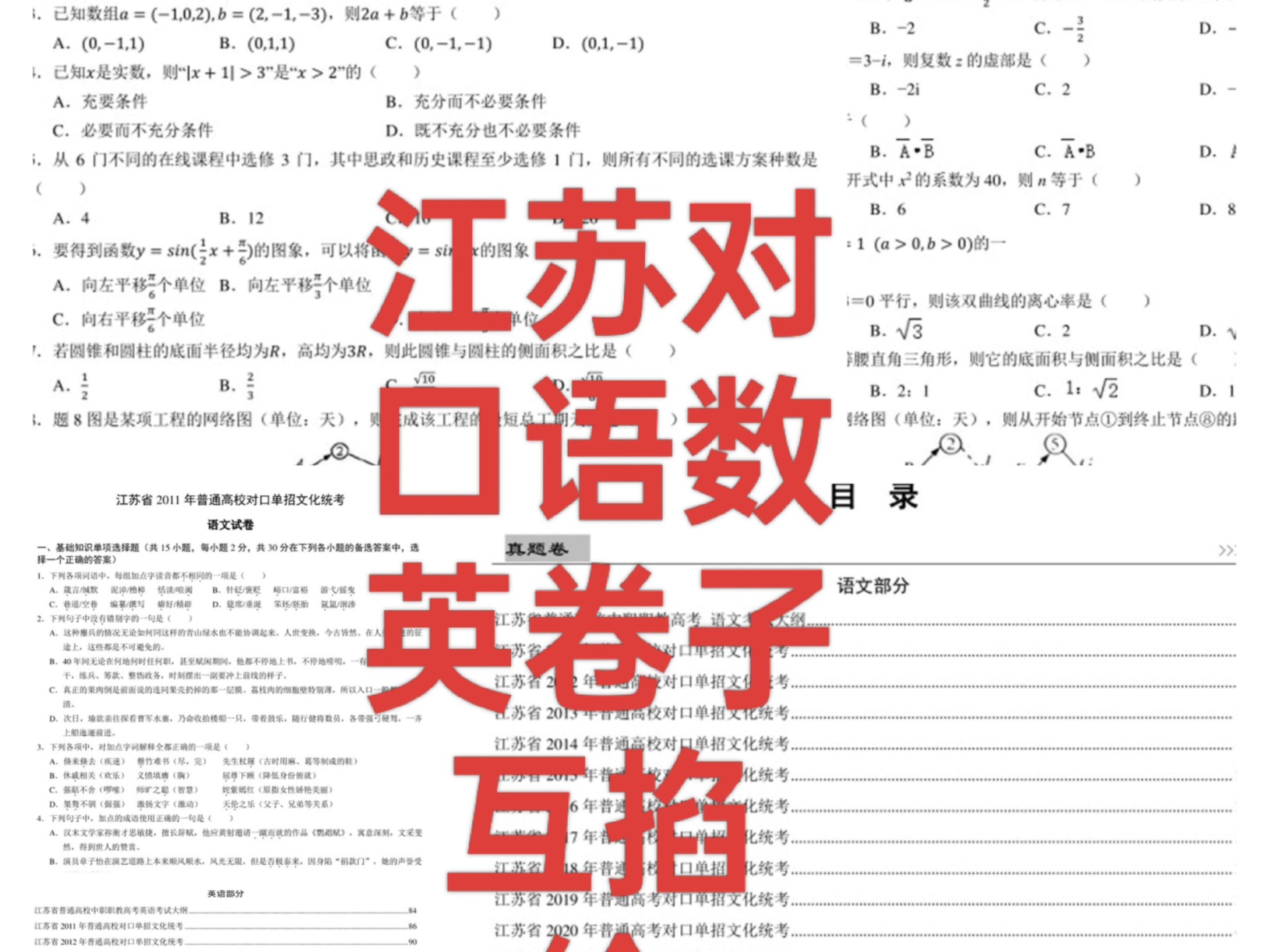江苏职教高考语数英真题(含答案)