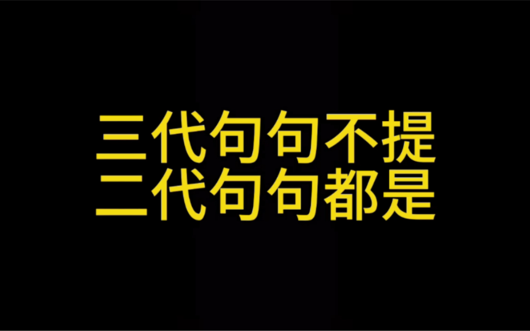 TF家族二代三代评价师兄舞台(三代粉接受不了勿入谢谢)