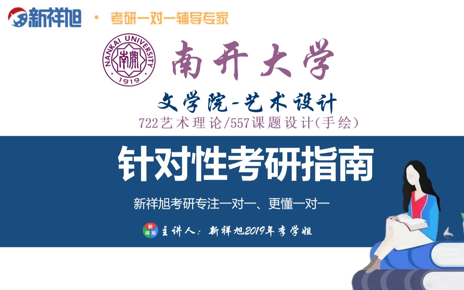 【艺术设计考研必看】南开大学557课题设计(手绘)真题详解/722艺术...