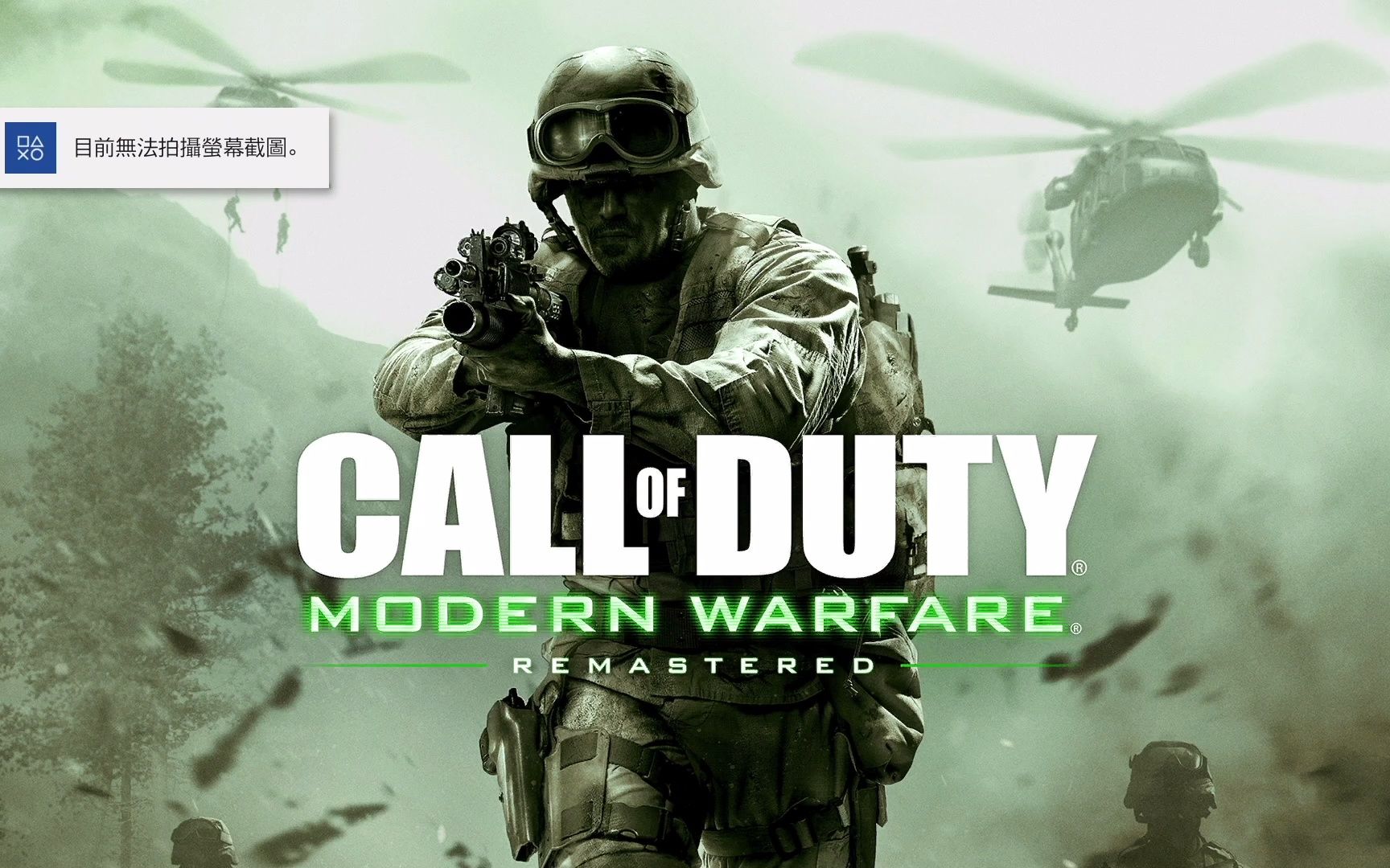 PS4《使命召唤4:现代战争重制版》作弊情报搞笑游玩