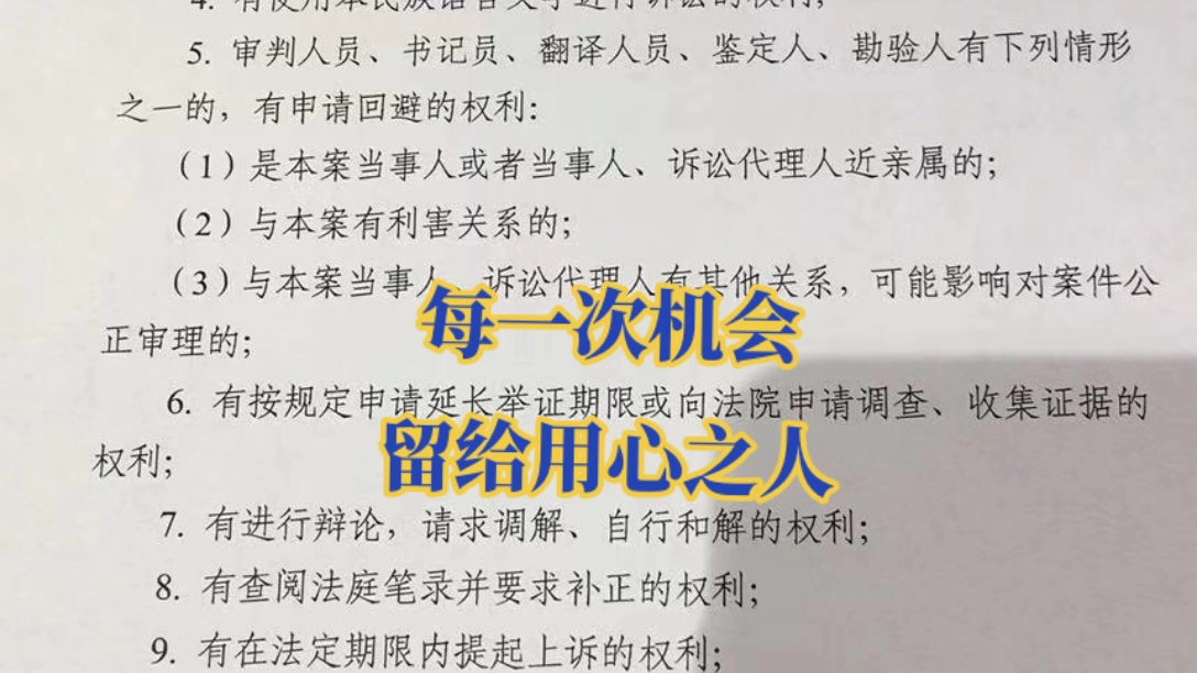 法院诉讼权利义务告知书,当事人应予重视,再审申请人更应珍惜不多的...