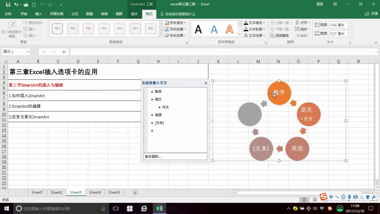 Excel100个常用技巧:3-3 SmartArt的插入与编辑