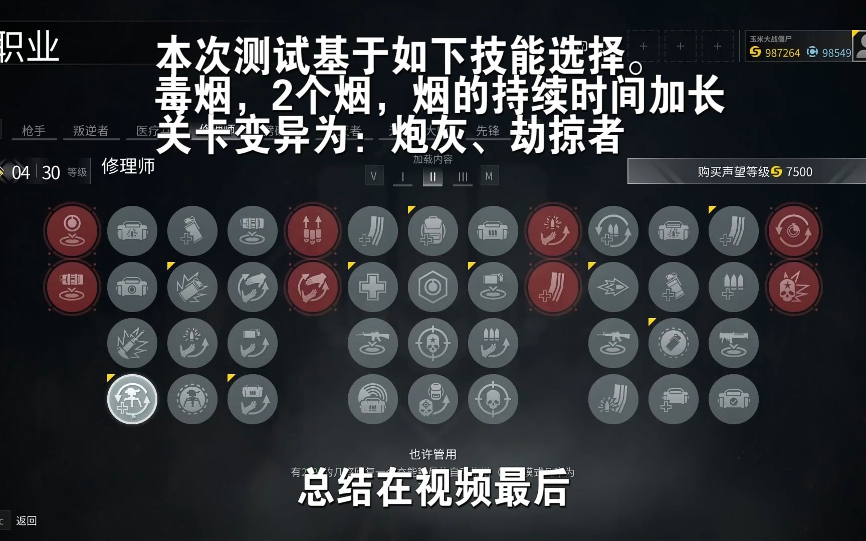 烟修和叛逆的毒烟测试。僵尸世界大战