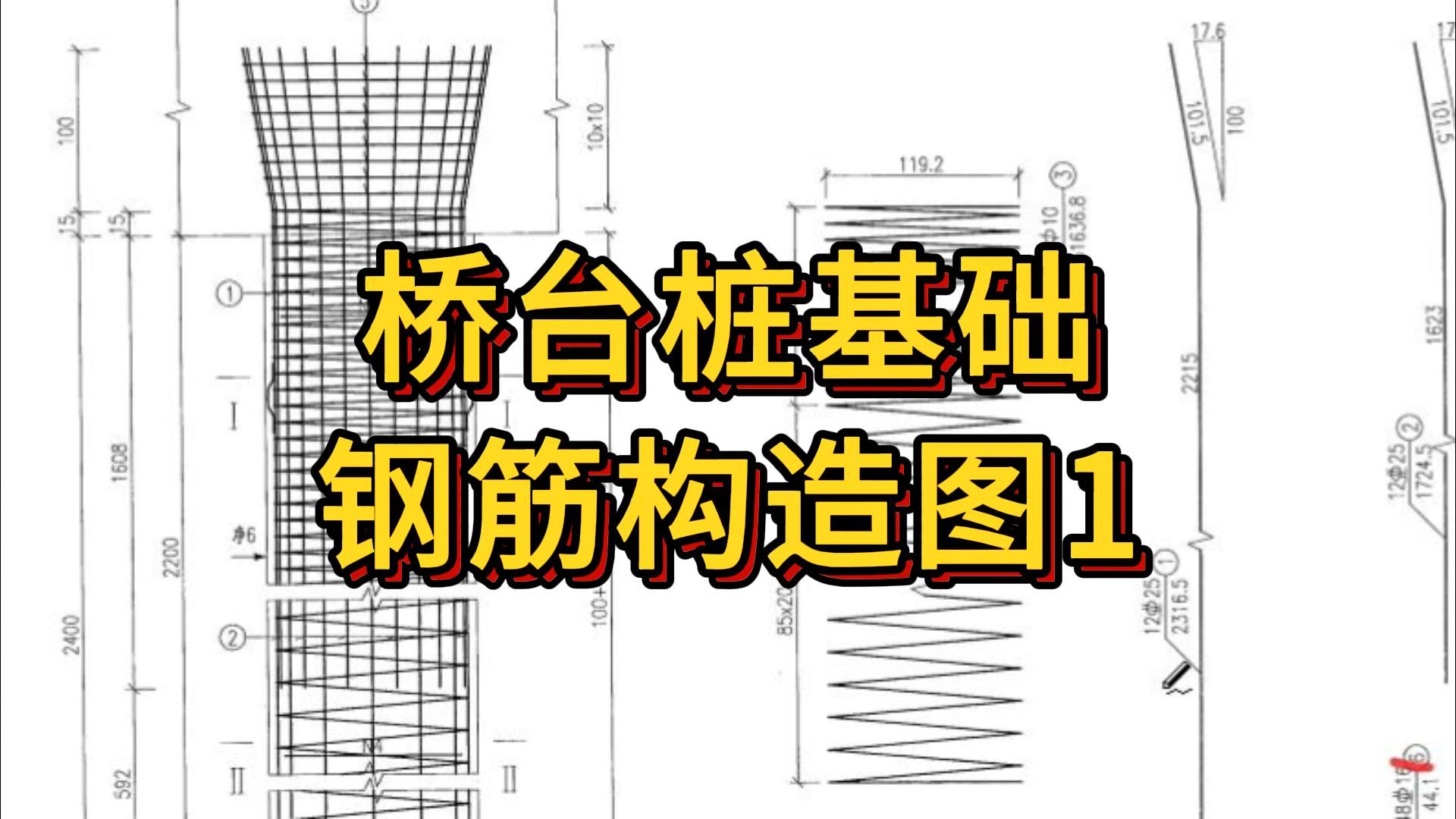 桥台桩基础钢筋构造图