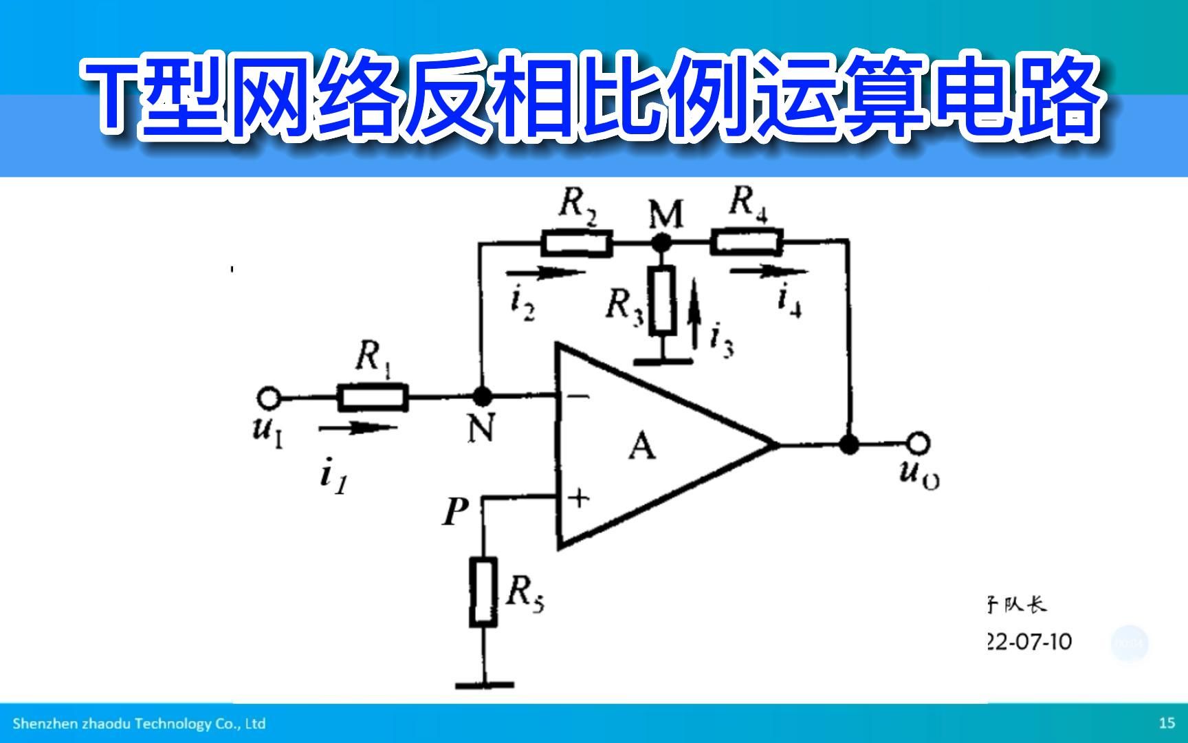 T型网络反相比例运算电路原理详细讲解,T型反馈网络的运放电路入门,...