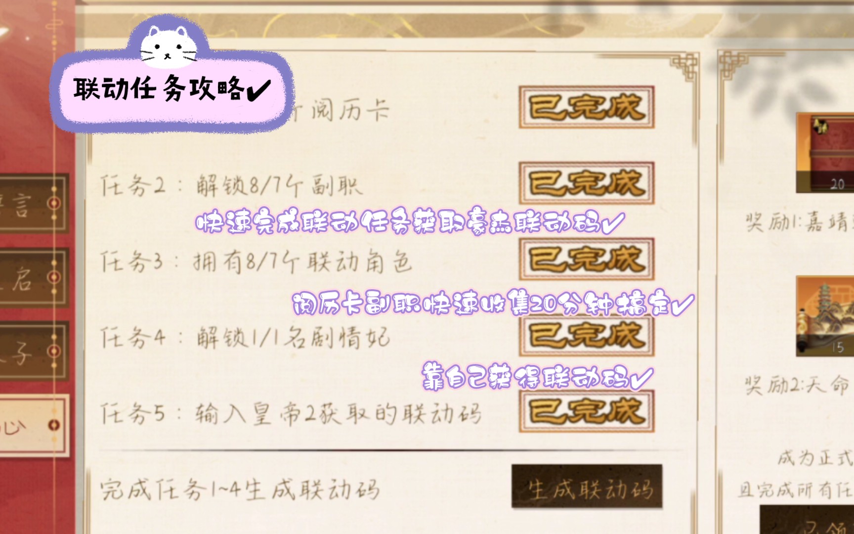 【皇帝成长计划】快速完成豪杰成长计划联动任务(上)