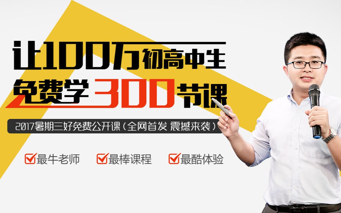 暑假辅导初中语文教学视频初二古诗词、文言文高分攻略——三好暑期...