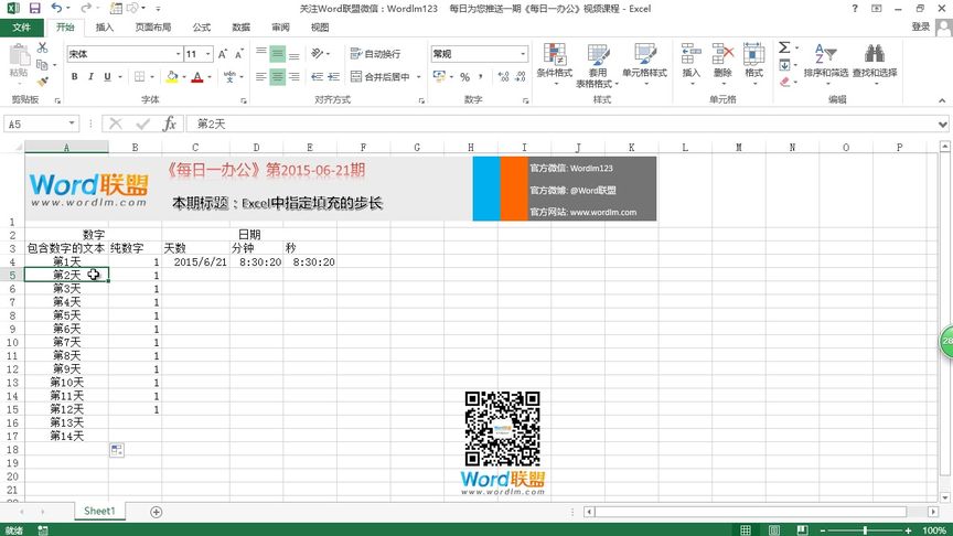 Excel中指定填充的步长