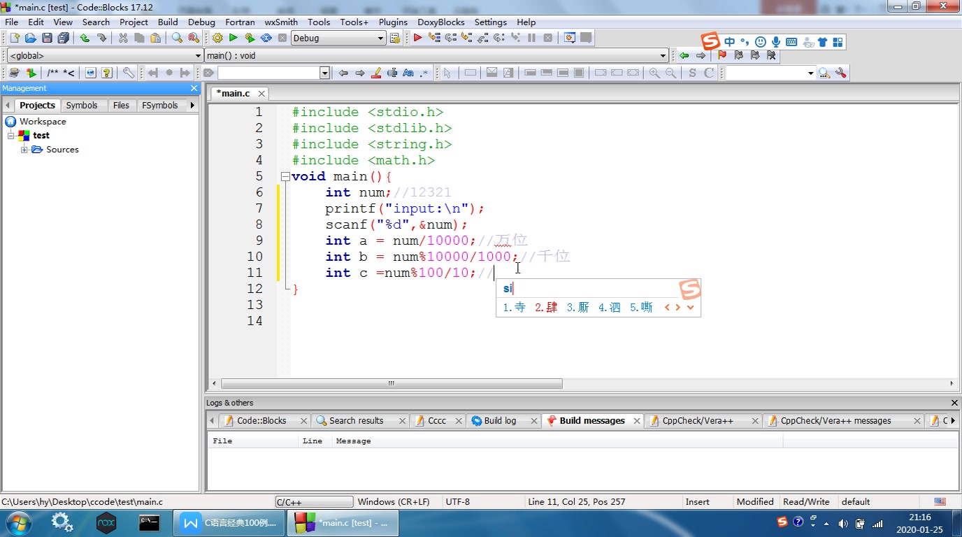 C语言经典例子之判断回文数