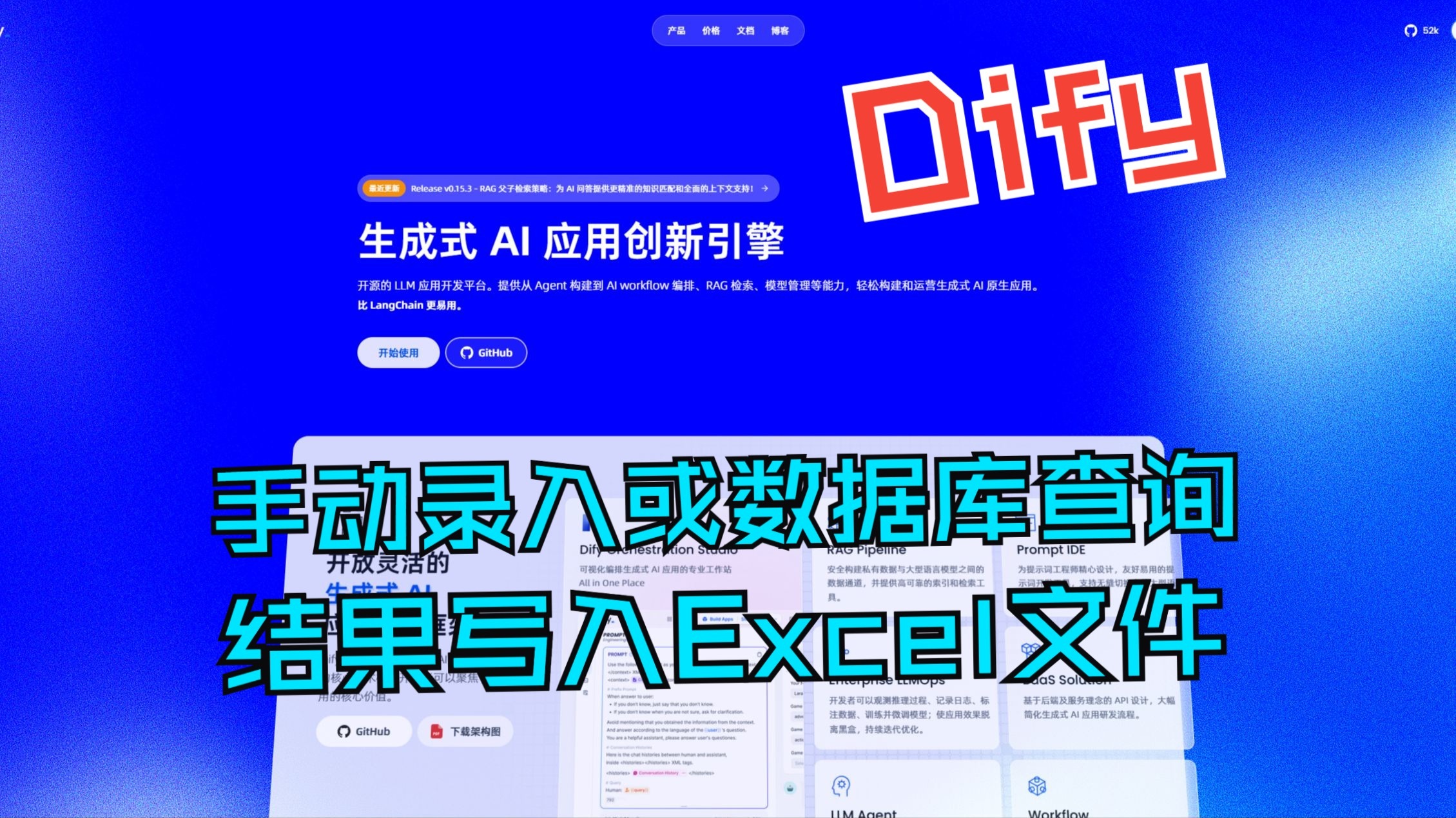 手动录入或查询数据库结果写入Excel工作流