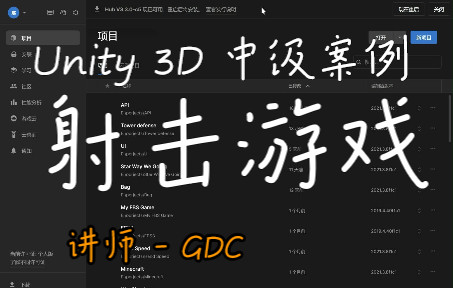 Unity 3D 游戏开发 中级案例 射击游戏 第一课 构造主场景