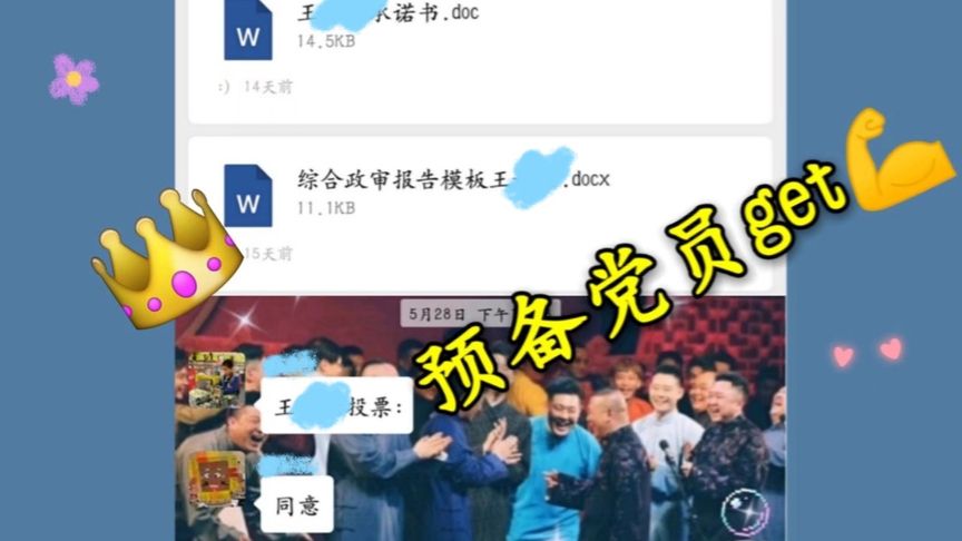 00后准党员为你解密入党的那些事!详细流程给你了,你要行动吗?
