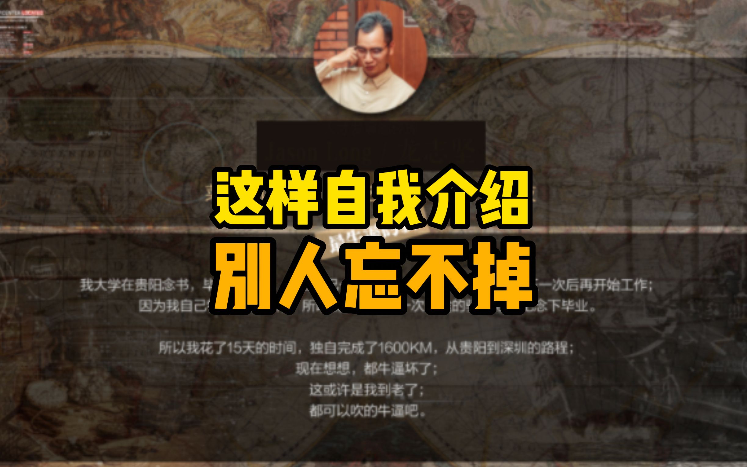 这样自我介绍,别人忘不掉