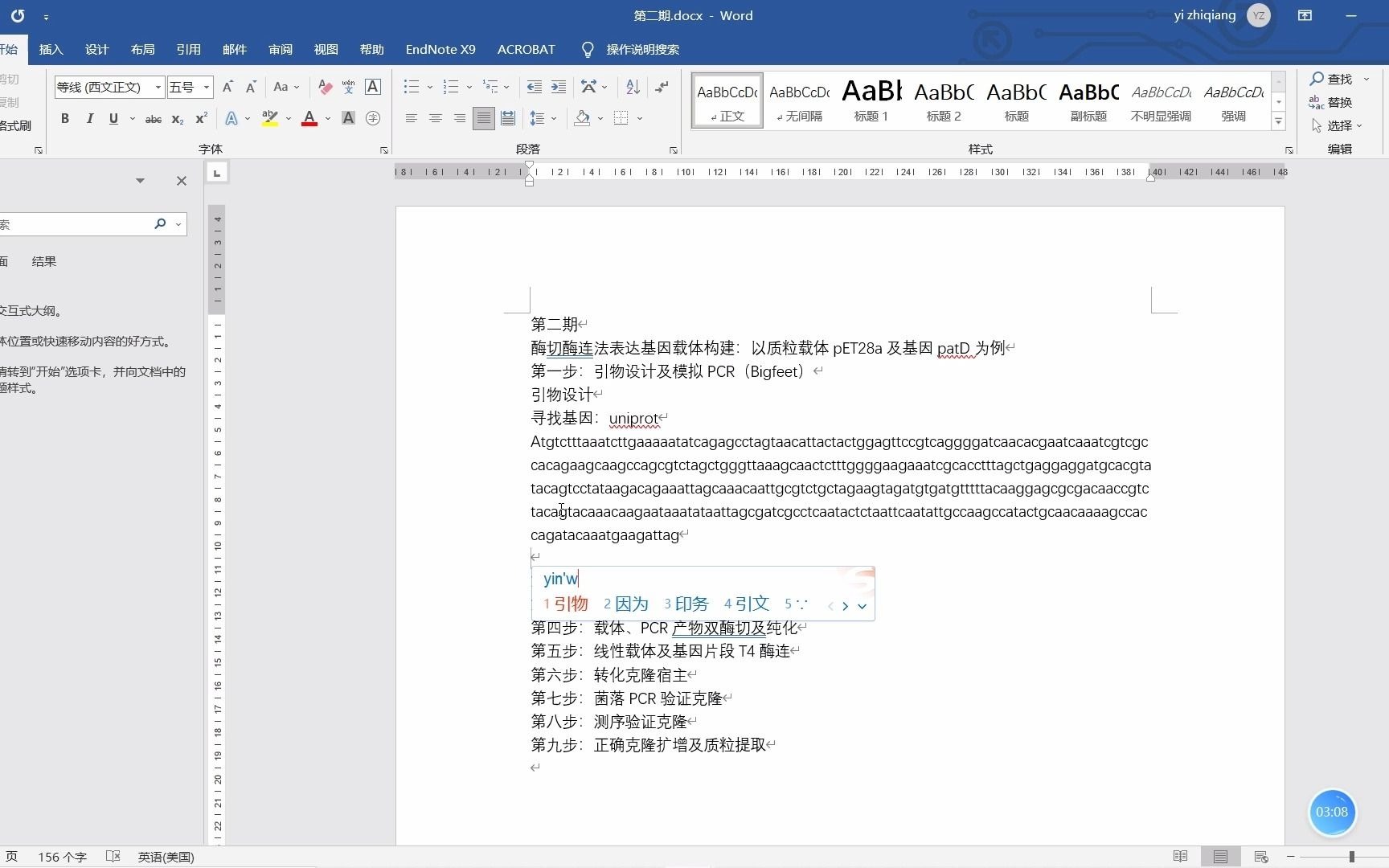 分子克隆指南:质粒构建(第二期)