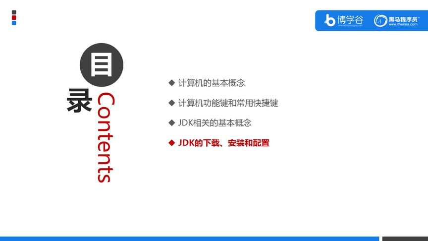 1.04.JDK的下载,安装和配置