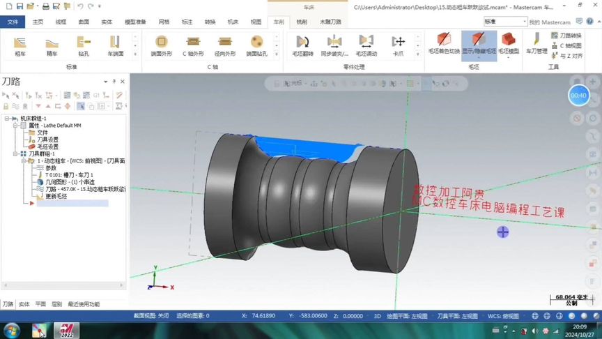 mc电脑编程动态粗车,比手编切槽效率要高一倍。电脑编程趋势!