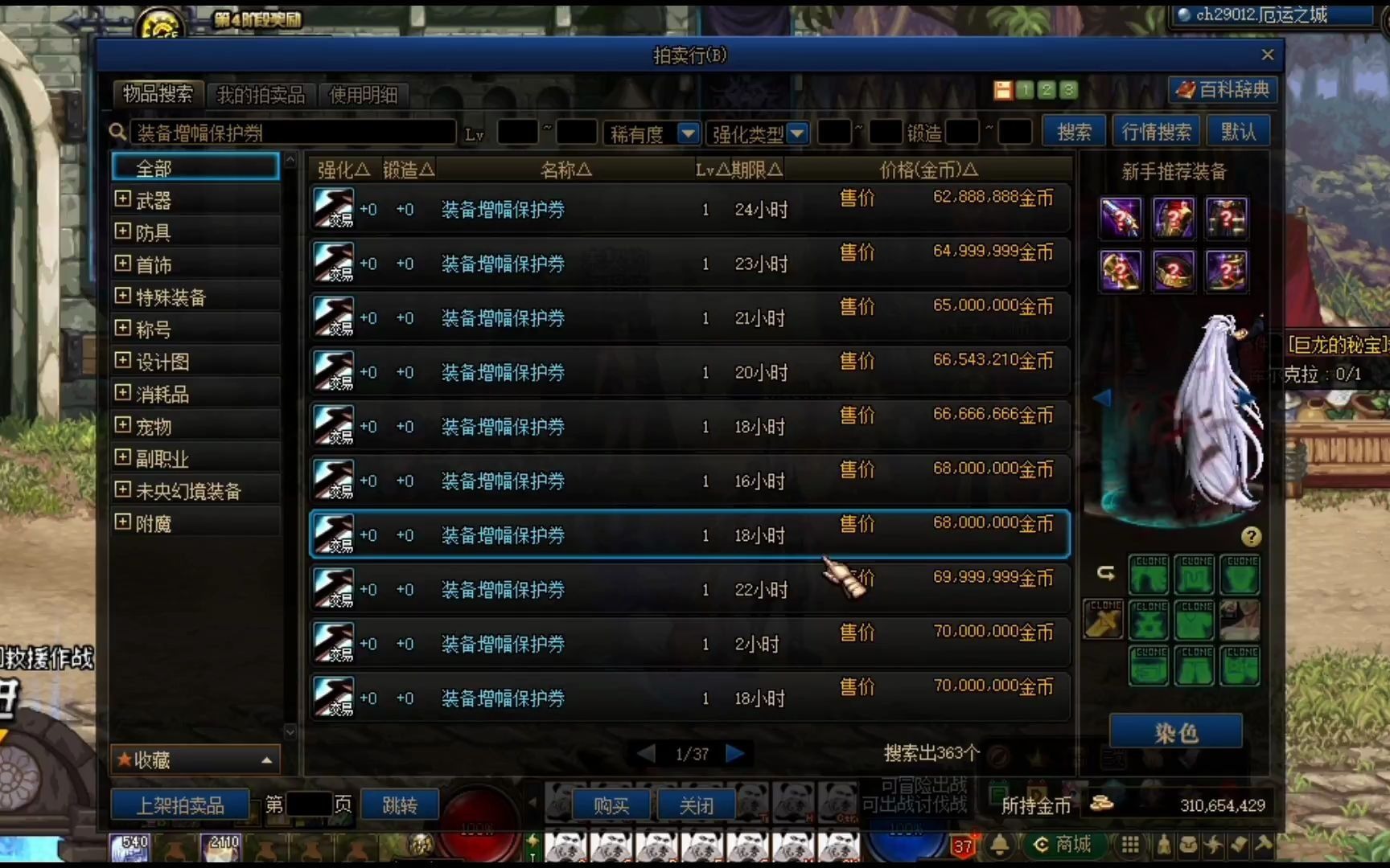 DNF拍卖限额了怎么办?一个方法教你增加使用额度