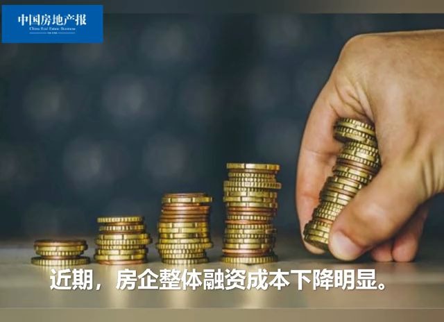 大房企“借钱” 利率低至2%左右