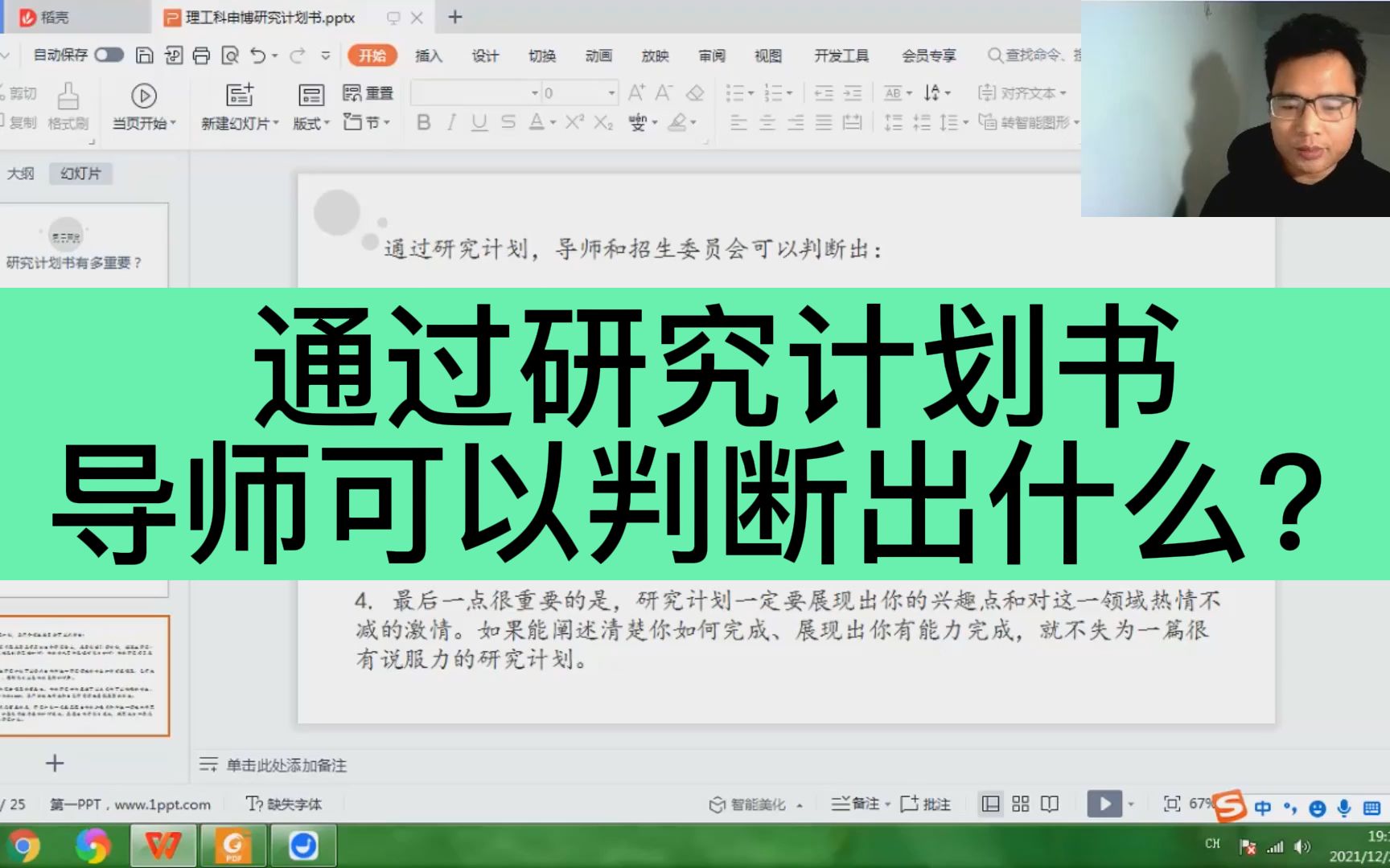 通过研究计划书导师可以判断出什么?创新、可行性、方向契合性都很...