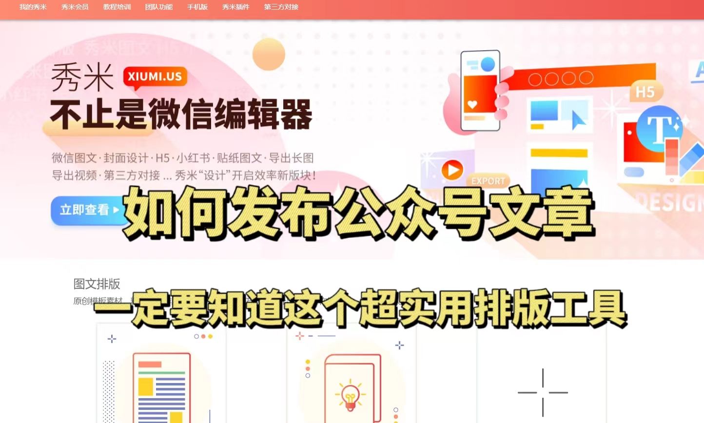 公众号文章如何发布,实用排版工具你一定要知道