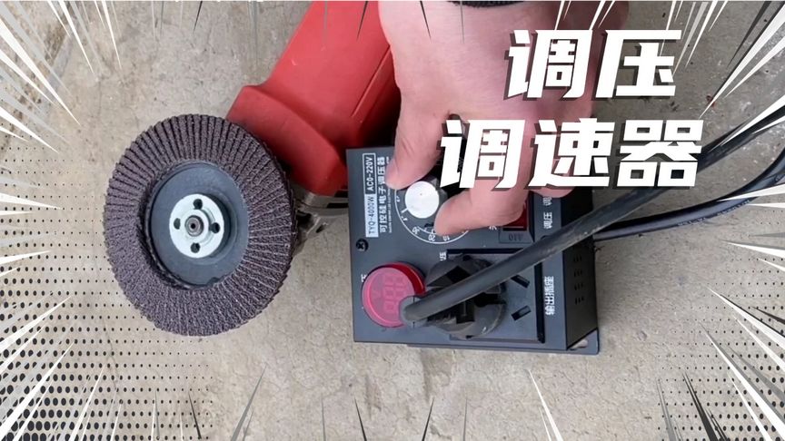 用它就可以调节家里用电设备的功率